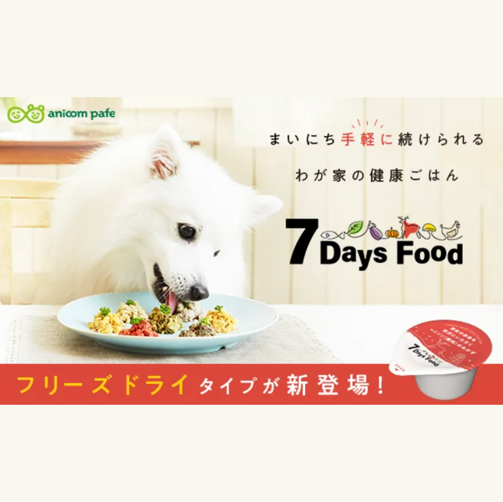 7Days Food (セブンデイズフード)フリーズドライ 全7種類×4食セット(28食分) – anicomselect(アニコムセレクト)